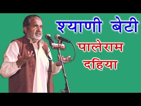 लख्मीचंद की ये रागनी बाप और बेटी को साथ बैठकर सुननी चाहिए | PaleRam Ki Hit Ragni | Haryanvi Ragni