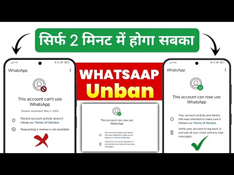 WhatsApp Ban New Solution 2026 ✅| This account can't use Whatsapp Problem New Solution 2026