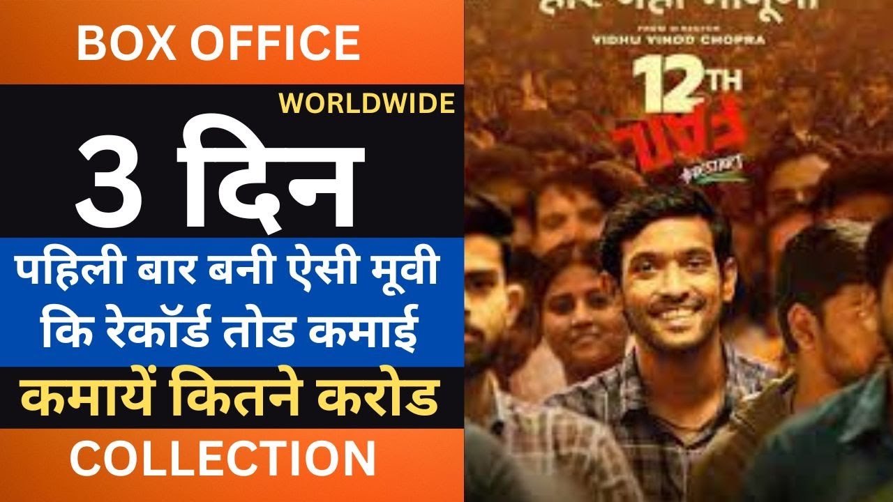 12th Fail Box Office Collection | 12th Fail 2nd Day Collection, 12th ...