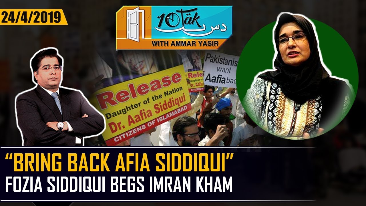 Aafia Siddiqui's sister, Dr.Fozia Siddiqui Interview | 10 Tak with ...