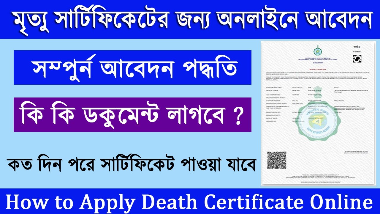 How To Apply Death Certificate Online In West Bengal Online Death how-to-apply-death-certificate-online-in-west-bengal-online-death