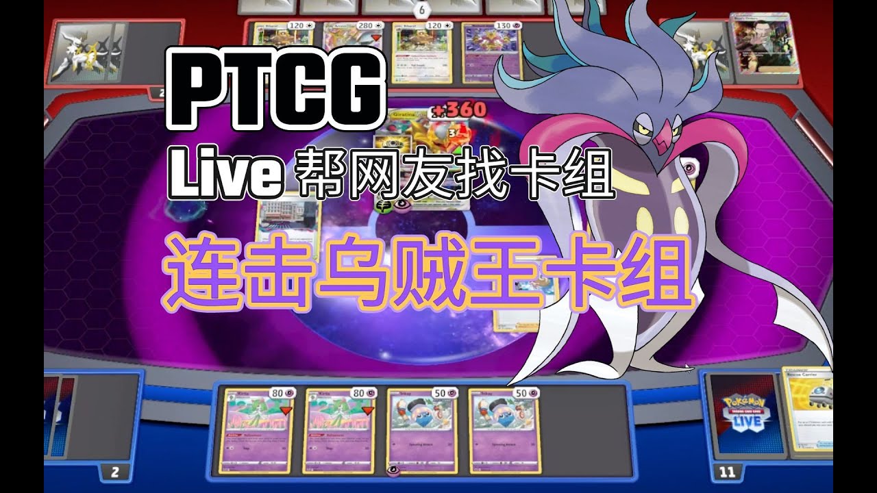 PTCG Live 卡組介紹！連擊烏賊王卡組！ - YouTube