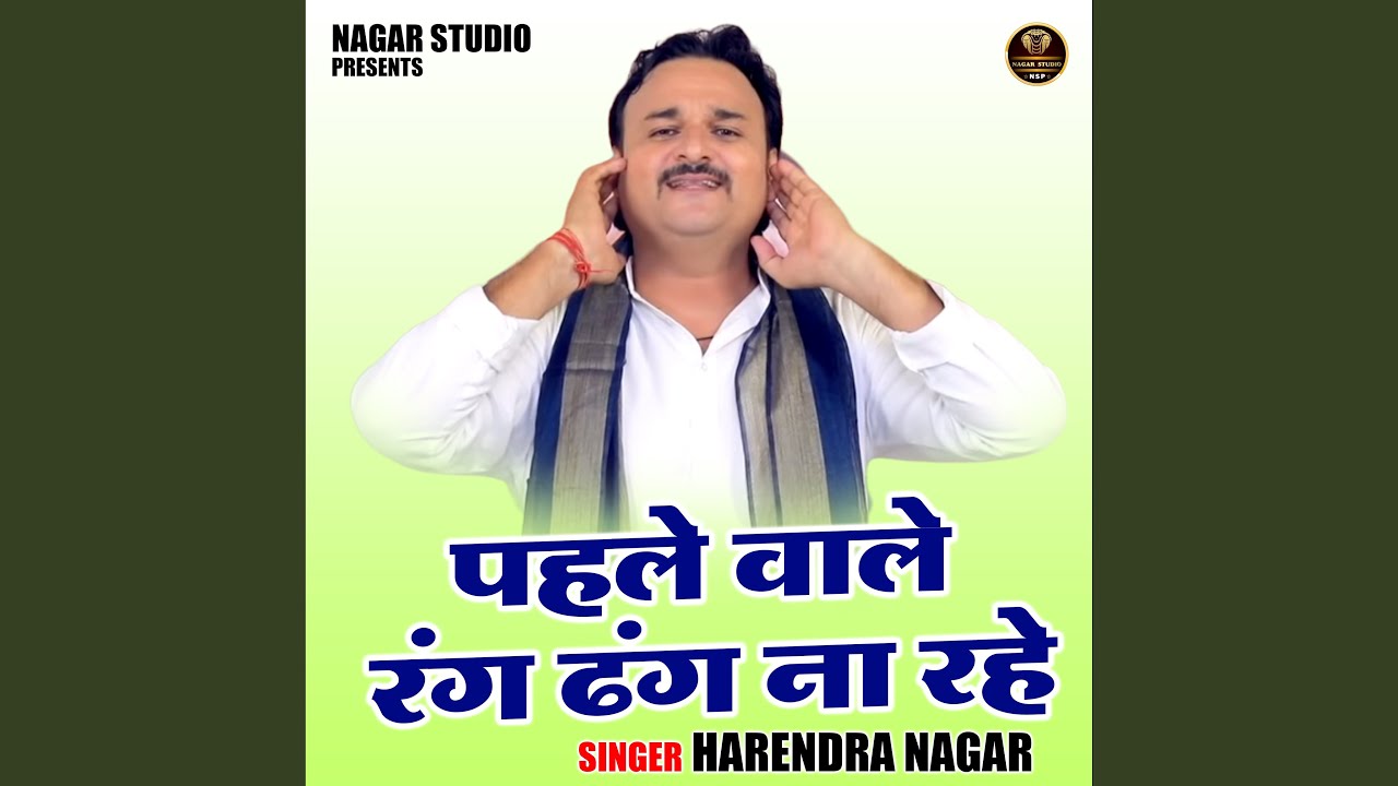Pahale Wale Rang Dhang Na Rahe (Hindi) - YouTube