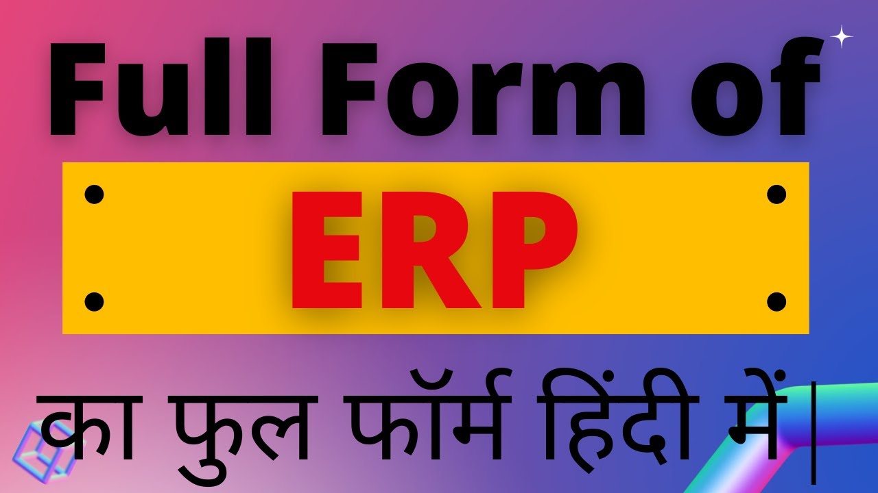 erp-full-form-full-form-of-erp-what-is-erp-erp-full-form-in-hindi