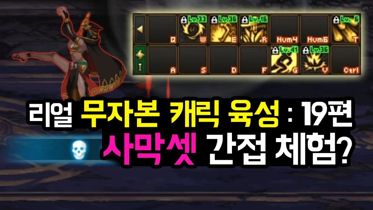 【던파】 리얼 무자본 캐릭터 육성 19편 사막셋 간접체험 단축키 절반만 쓰기 미션 그래플러자이언트그랜드마스터