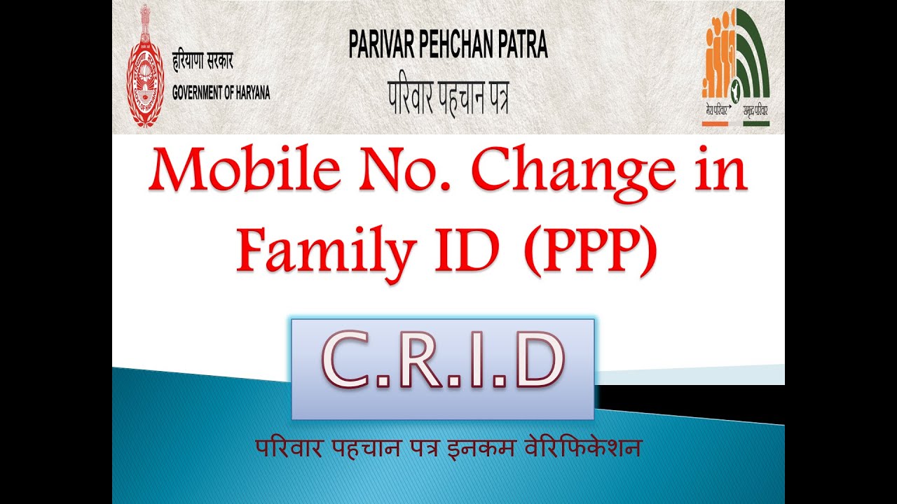 Mobile Number updation in PPP Family ID || परिवार पहचान पत्र में मोबाइल ...