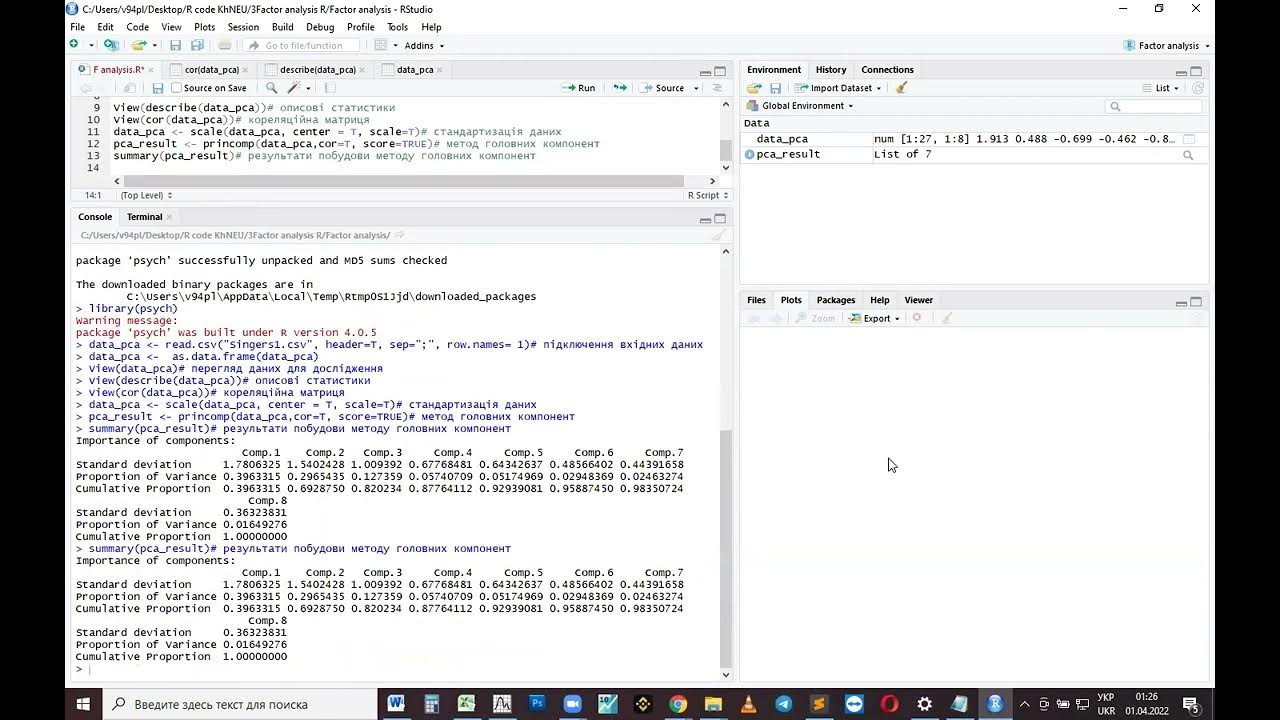 Факторний аналіз в R/Factor analysis in R - YouTube