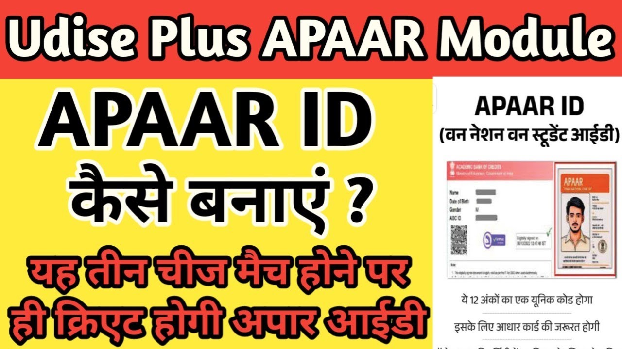 APAAR ID | How to Generate APAAR ID | Apar ID kaise banaye | How to ...