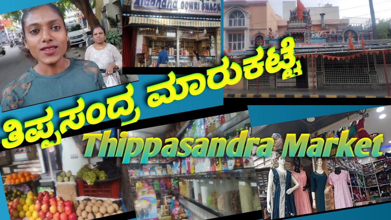 New Thippasandra Market Bangalore| ತಿಪ್ಪಸಂದ್ರ ಮಾರುಕಟ್ಟೆ ಬೆಂಗಳೂರು| #2023 ...