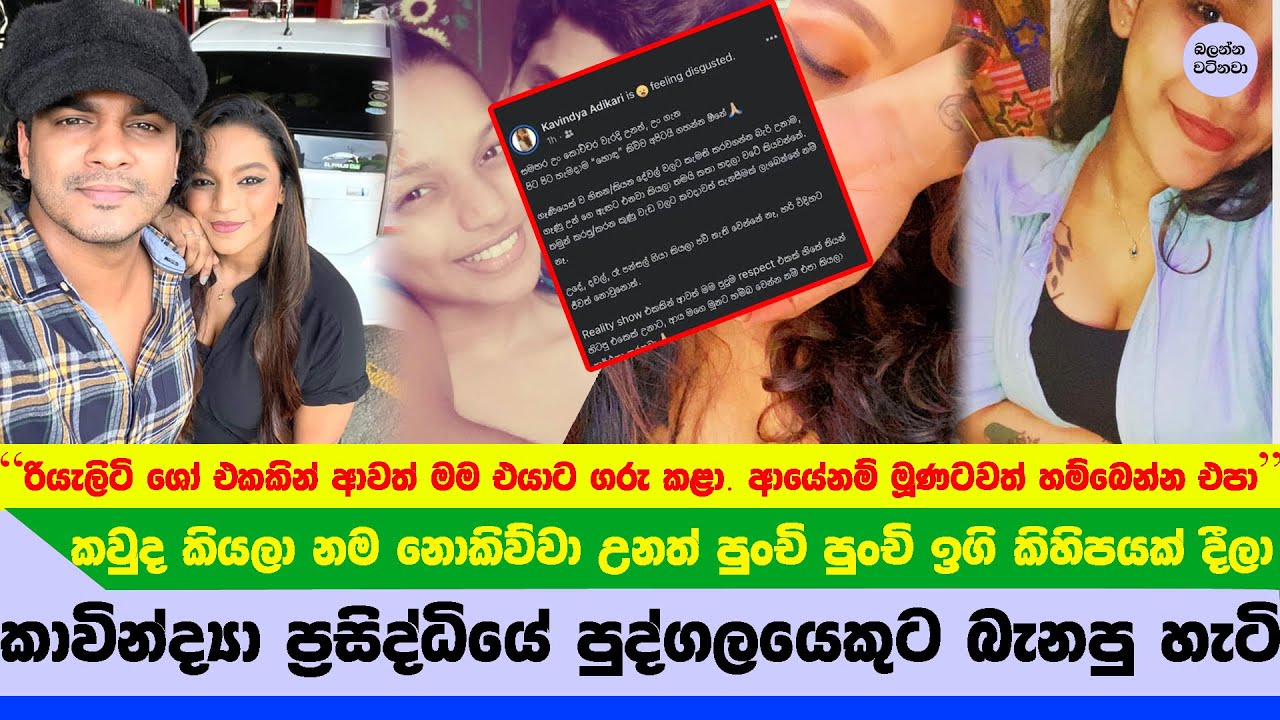 කවුද මේ කාවින්ද්‍යා පළු යන්න බැනපු ඇගට එන්න හදපු පුද්ගලයා - Kavindya Exclusive story - YouTube