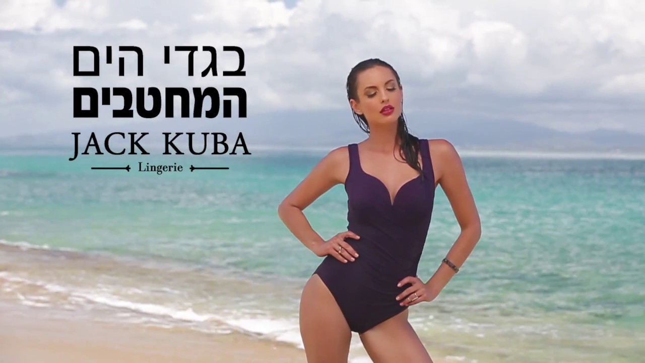 JACK KUBA DIGITAL בגדי הים המחטבים של ג'ק קובה קיץ 2017 - YouTube