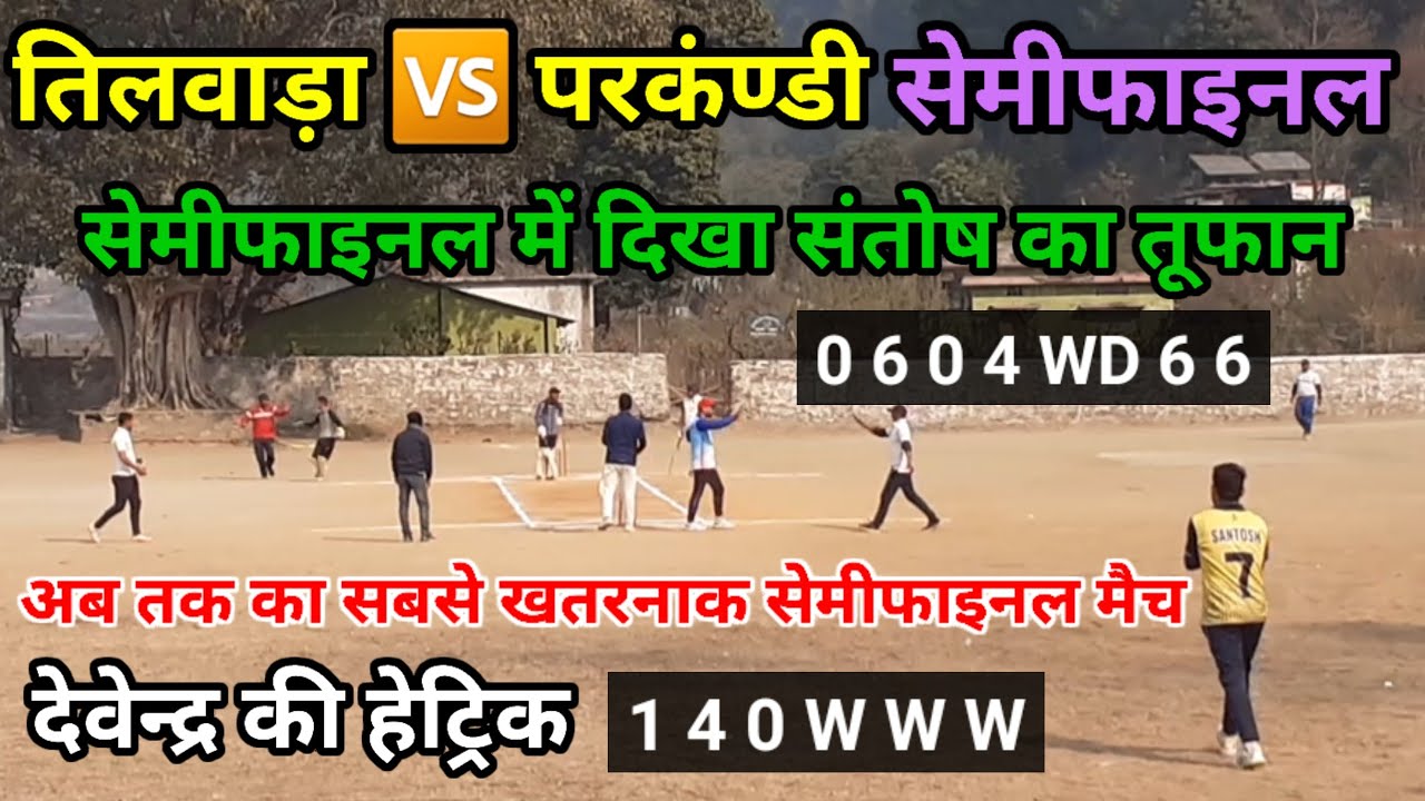 Tilwara 🆚️ Parkandi | 1st semi final match | pahadi cricket highlights ...