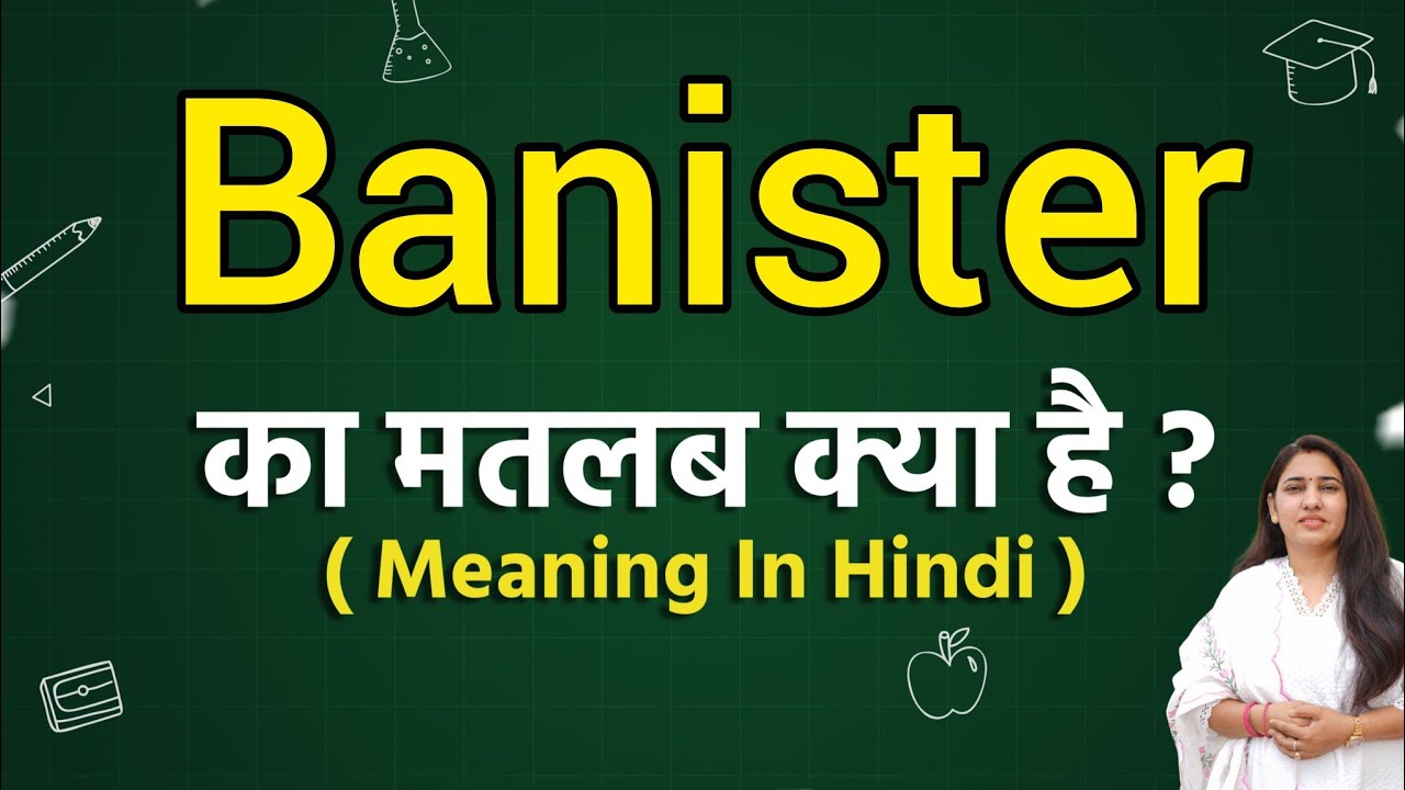 Banister meaning in hindi | Banister matlab kya hota hai | Word meaning ...
