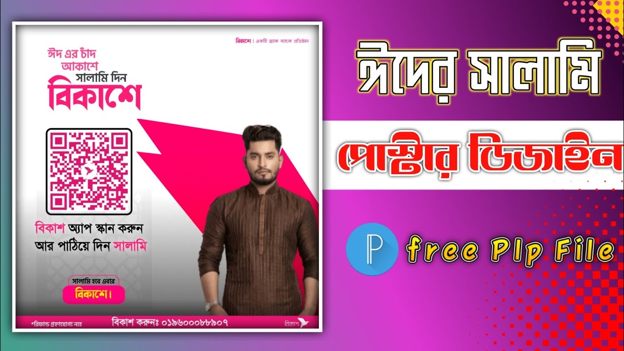 ঈদ সালামি পোস্টার ডিজাইন || Bksah Eid Salami Poster Design Free Plp ...