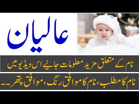 Aliyan Name Meaning | Aliyan Lucky Day | Aliyan Lucky Stone | Aliyan ...