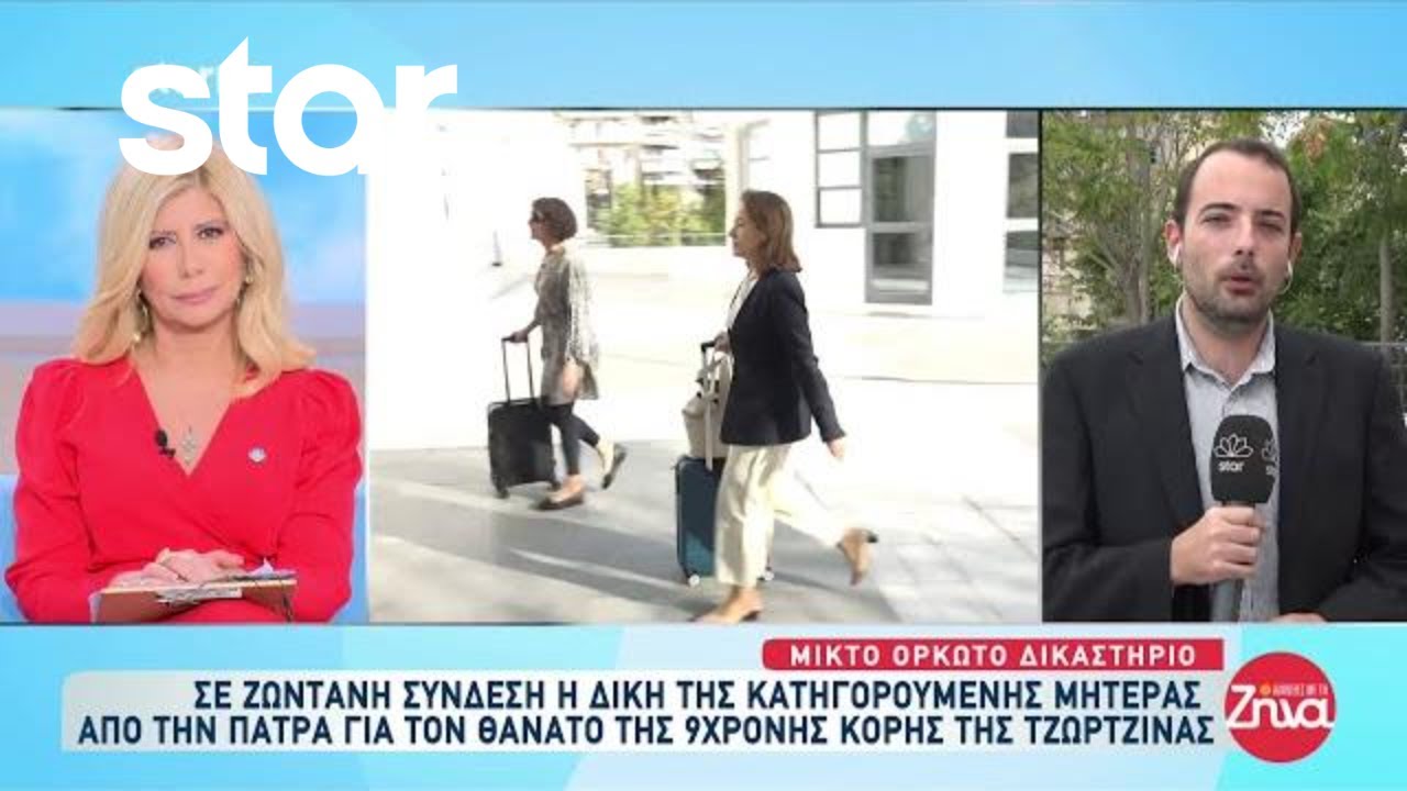 Πάτρα: Συνεχίζεται και σήμερα η κατάθεση της Ισπανίδας καθηγήτριας ...