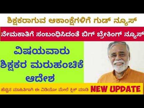 15000 teacher requirements karnatak 2022|CET Notification |primary teacher requriment|#GPSTR #exams
