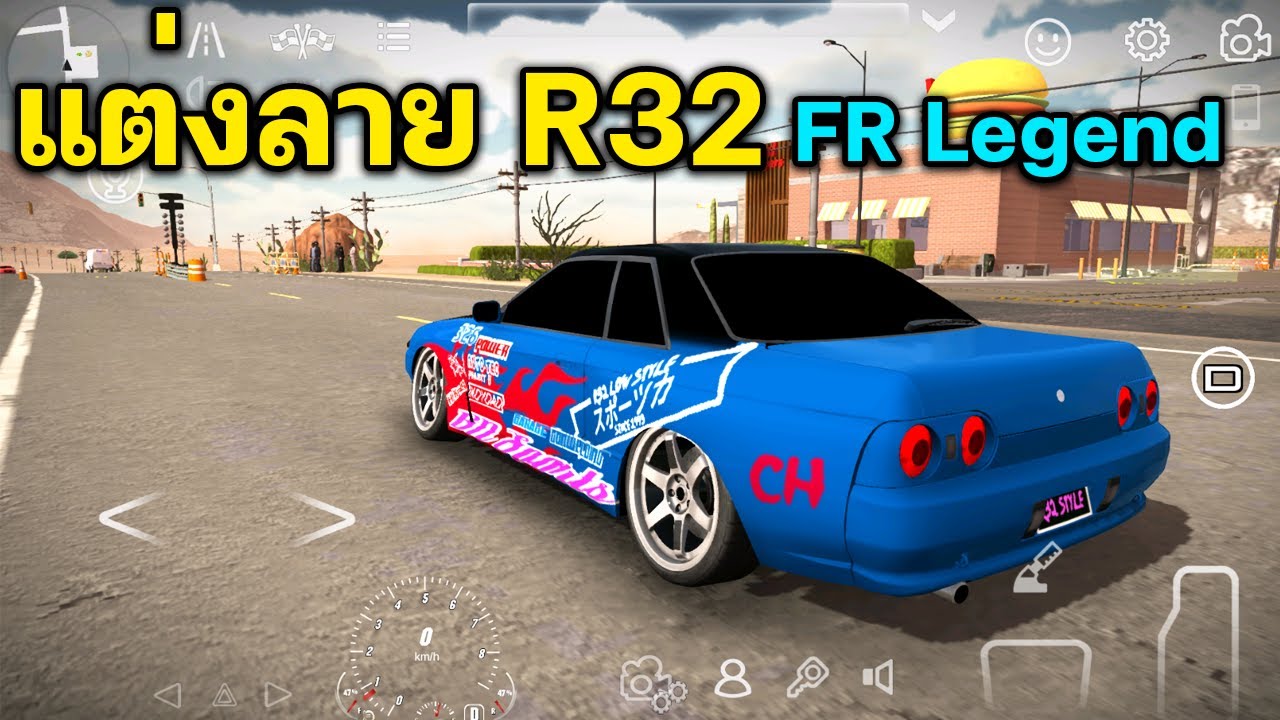 แต่งลาย R32 ให้เหมือนในเกม Fr legend - Car Parking - YouTube