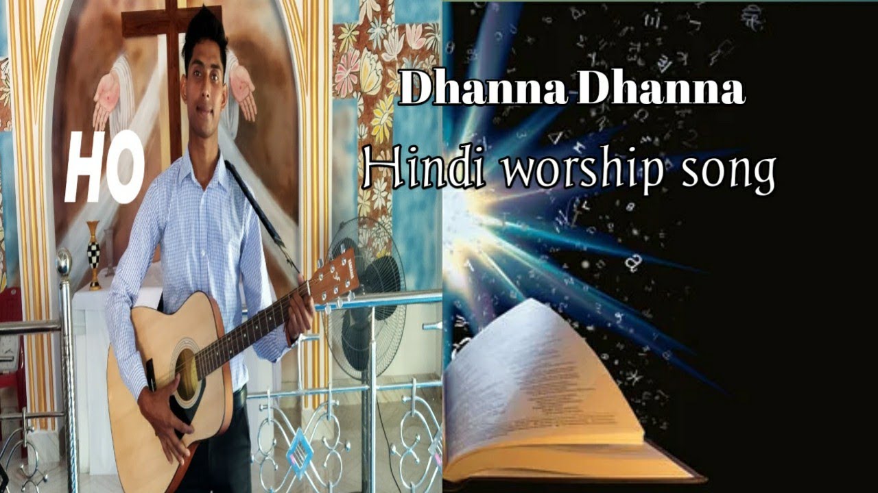 Dhanna Dhanna Hindi worship song|| ধন্যা ধন্যা হিন্দি আরাধনা গান ...
