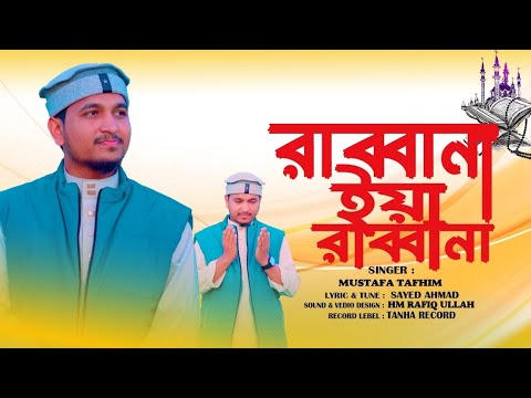 প্রথমবার কোনো স্টুডিওতে আমার গাওয়া নাশীদ। Mostafa Tafhim। viral - YouTube