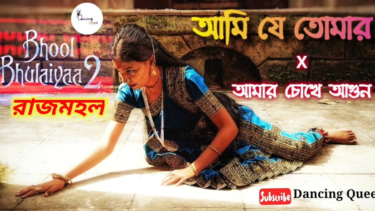 Ami Je Tomar x Amar Chokhe Agun | #BhoolBhulaiyaa2 & #Rajmohol ...