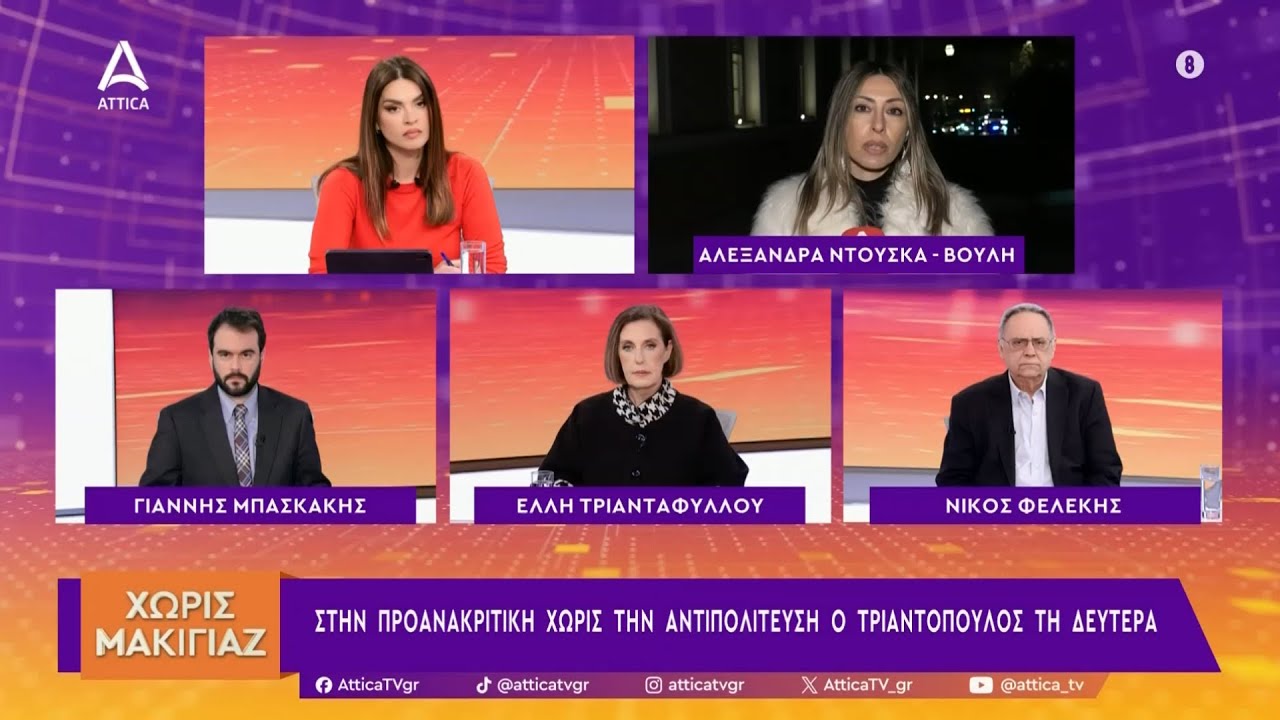 Ο απόηχος της αποχώρησης των κομμάτων της αντιπολίτευσης από την ...