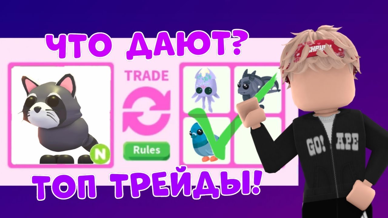 ТОП ТРЕЙДЫ НА НЕОН ЕНОТА В АДОПТ МИ Trade Neon Raccoon Adopt Me