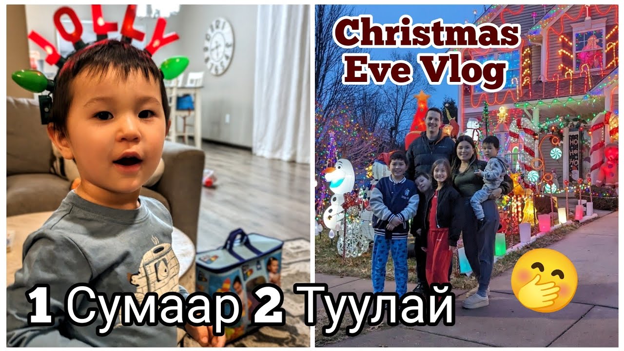 Зул сарын өмнөх өдрийн влог 🎄🎁 Блэйкхэн хүүгийн ярьдаг влогхон 🤭🥰