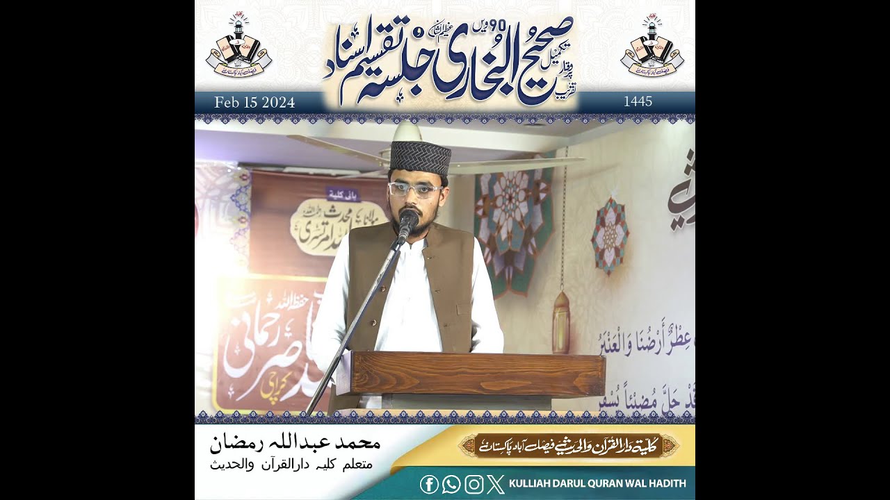 Naat e Rasool | M. Abdullah Ramzan | 15 February 2024 - YouTube