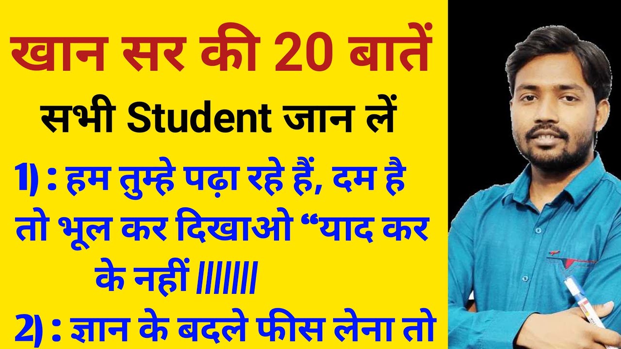 Khan sir की 20 बातें | Khan Sir 20 Lecture | Motivational quotes ...
