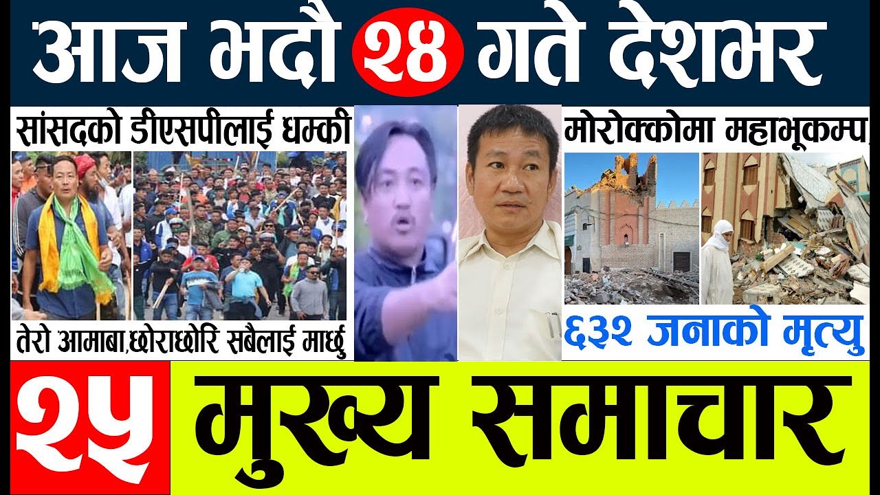 Nepal News🔴today nepal news live aaja ko nepali news l bhadau 23 2080 ...