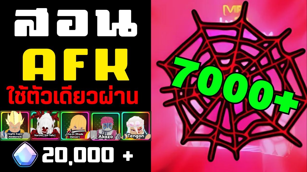 วิธีการฟาร์ม Red Web ให้ได้เยอะและเร็วที่สุด ใช้แค่ตัวเดียวง่าย ๆ AFK ...