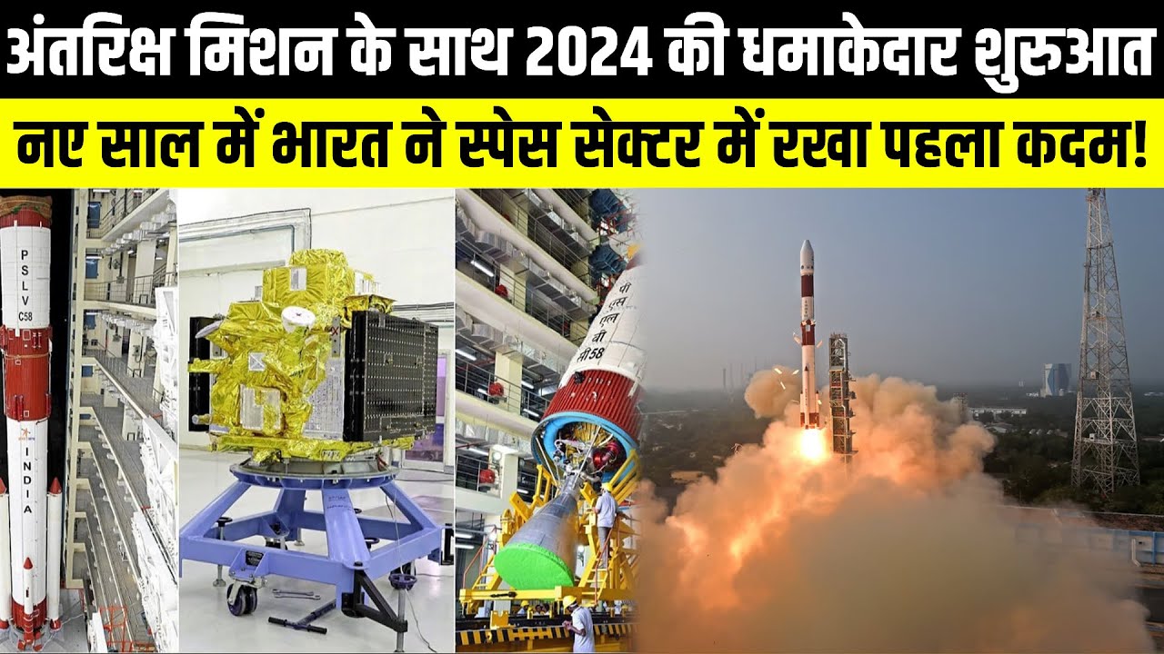ISRO's New Year Mission 2024 : नए साल की धमाकेदार शुरुआत...देश का पहला ...