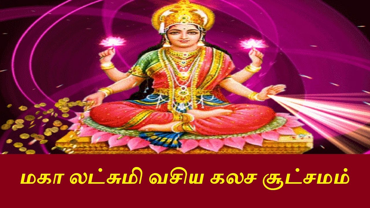 மகா லட்சுமி வசிய கலச சூட்சமம்- Siththarkal - Sattaimuni Nathar - YouTube