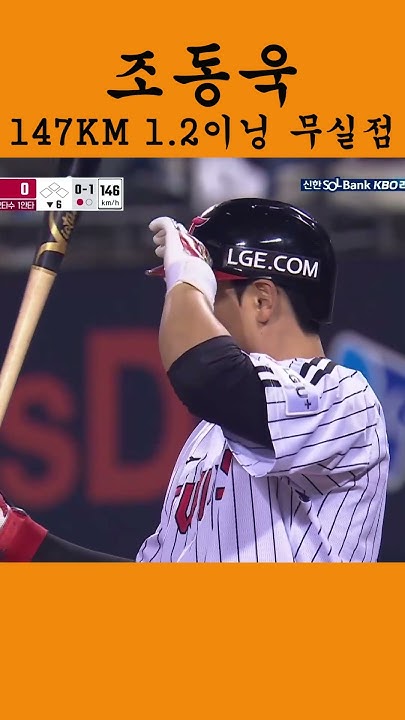 250327 한화이글스 VS LG트윈스 조동욱 147KM 1.2이닝 노히트 - YouTube