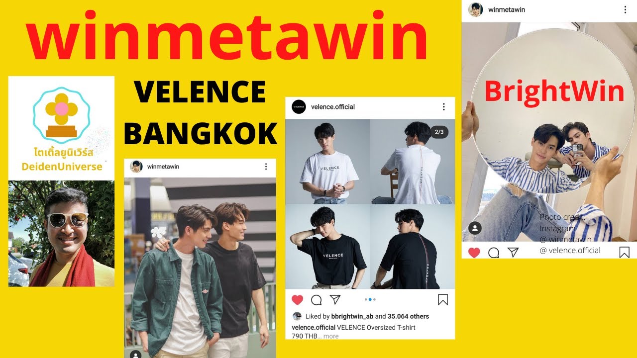 ทีมแม่ไทน์ ช่วยวินเมธวิน โปรโมท เสื้อแบรนด์ VELENCE BANGKOK by ...