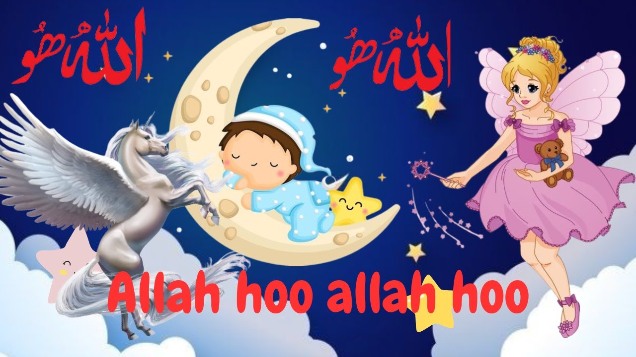 Allah hoo Allah hoo lori| Allah hoo poem| chirya boli choo choo| Urdu ...