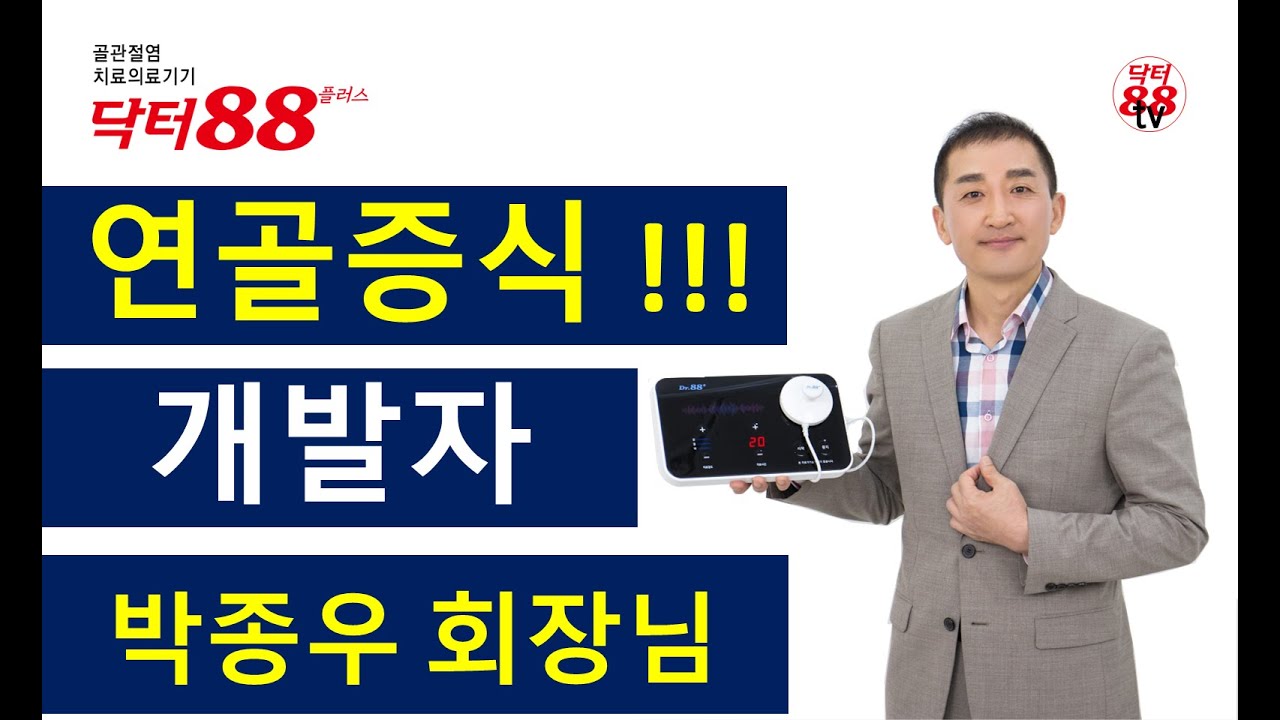인공관절수술,닥터88tv,무릎수술,골관절염,퇴행성관절염,관절염치료,Arthritis Treatment,Arthritis ...