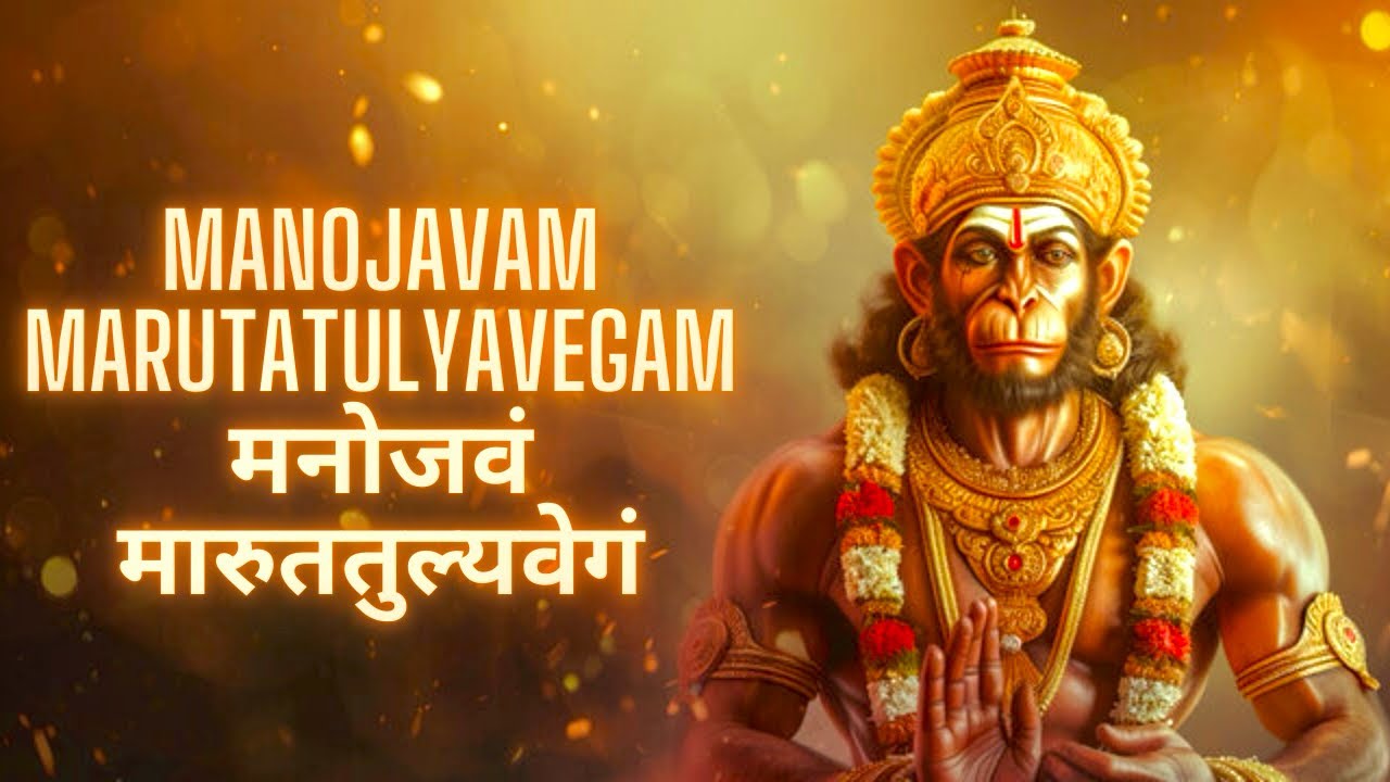 Hanuman Mantra _ Manojavam Marut Tulya Vegam I Hindi Bhakti Song ...