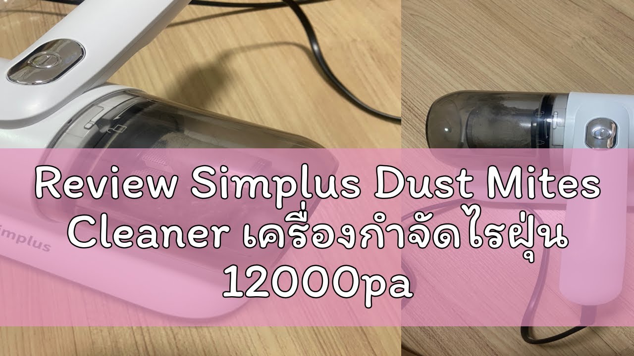 🔥Review Simplus Dust Mites Cleaner เครื่องกำจัดไรฝุ่น 12000paกำจัดไร ตี ...