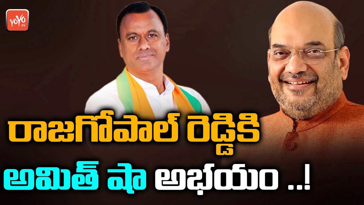 Amit Shah Full Support To Komatireddy Rajagopal Reddy | BJP ...