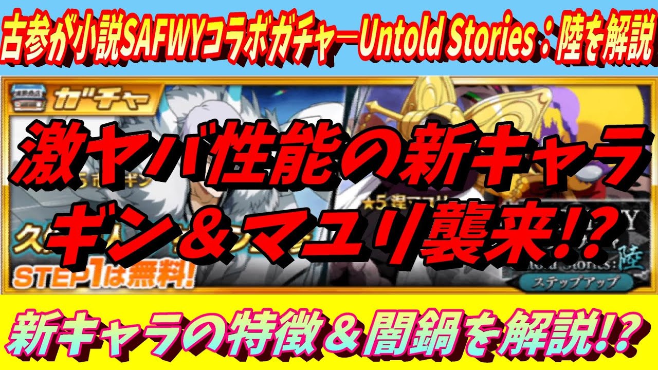 [ブレソル] 735 古参が小説SAFWYコラボガチャ―Untold Stories：陸を解説! 激ヤバ新キャラ襲来!? 新キャラと闇鍋の解説 ...