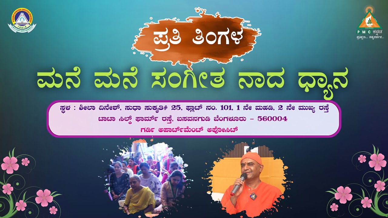 "Mane Mane Sangeeta Nada Dhyana" | Basavanagudi, Bangalore |#pmckannada ...