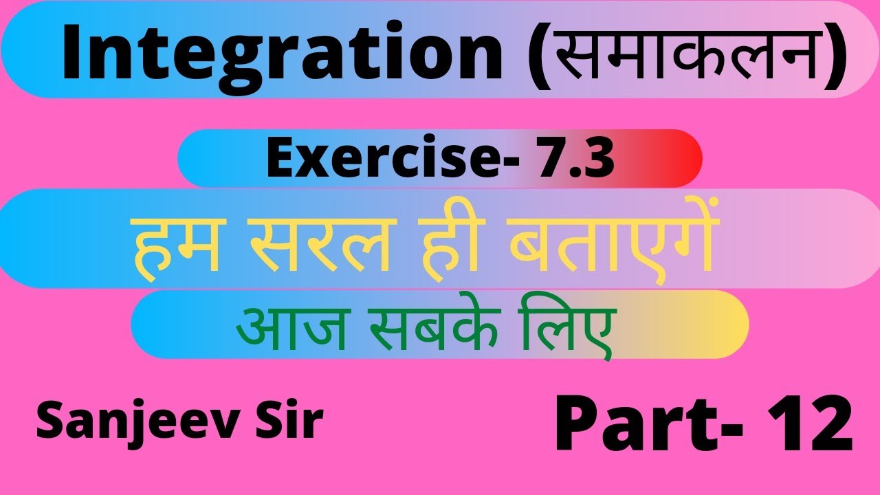 Class 12th Maths Integration Samakalan NCERT Maths class-12th-maths-integration-samakalan-ncert-maths