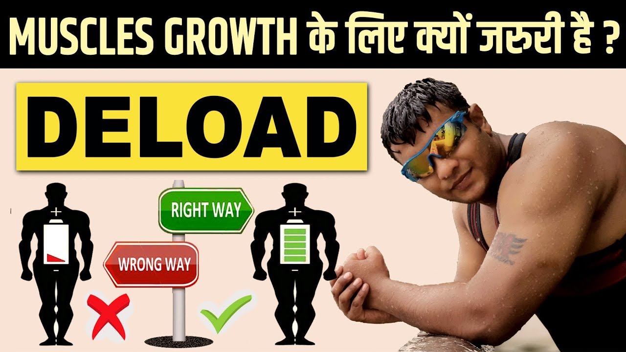 DELOAD week Explained in HINDI- BODYBUILDING Technique By SHIVAM SHARMA ...