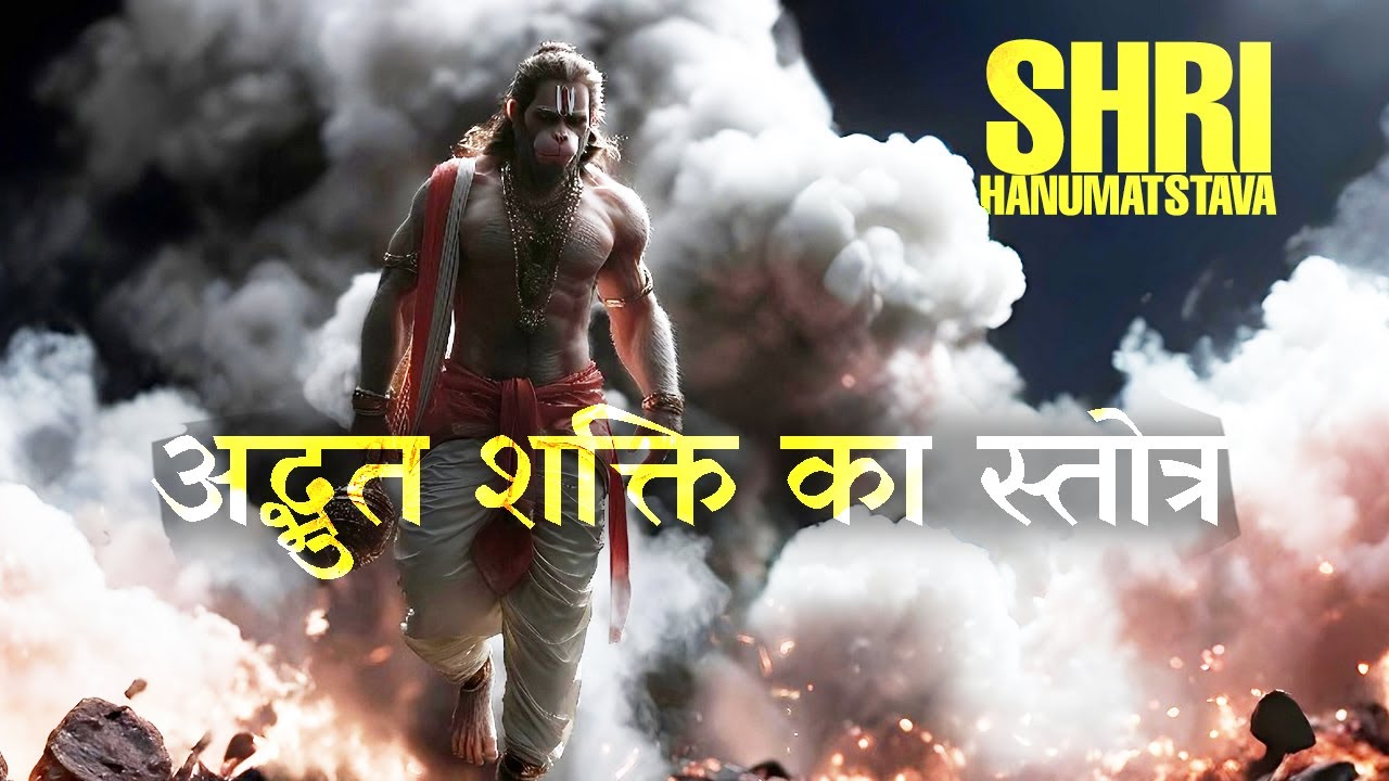 Nothing is Impossible with Lord Hanuman’s Grace | Shri Hanumat Stava ...