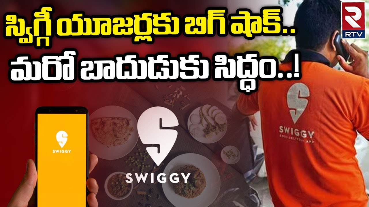 Online Food Delivery App Swiggy Charges Platform Fee | స్విగ్గీ ...