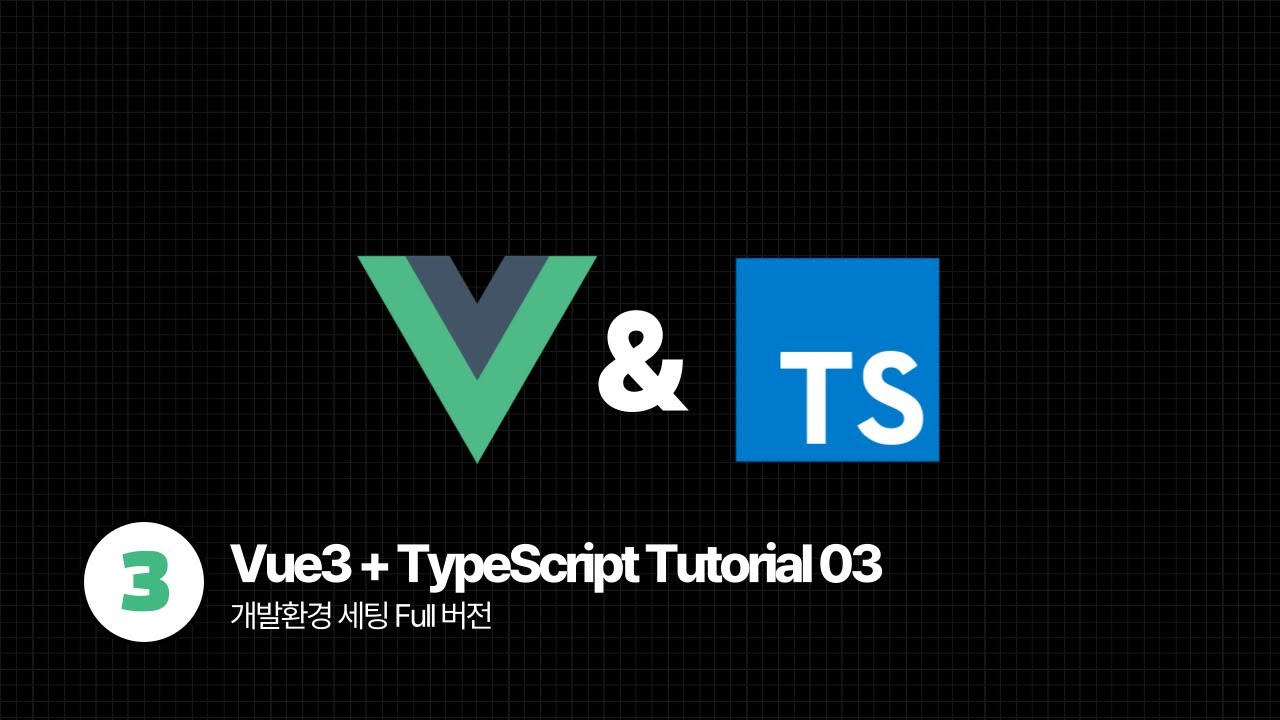 Vuejs Typescript Tutorial 개발환경 세팅 Full 버전 Youtube