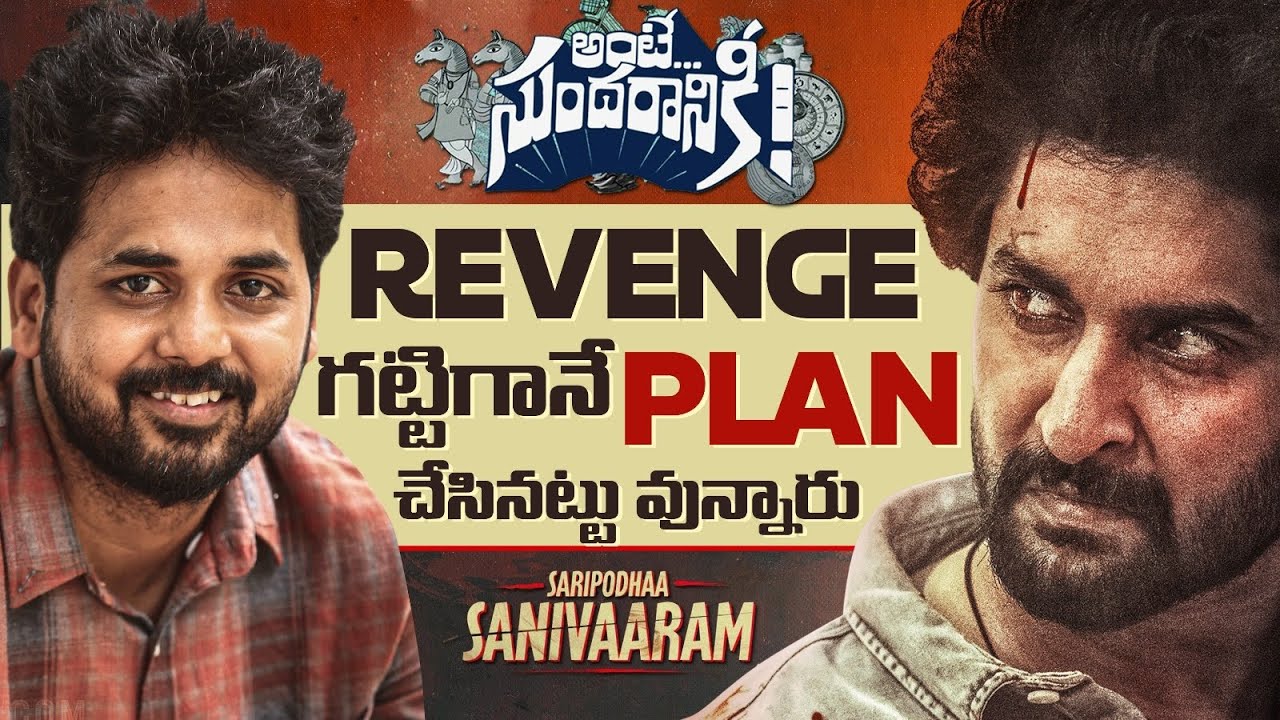 Saripodhaa Sanivaram Trailer Review | Nani, Vivek Athreya, Priyanka ...