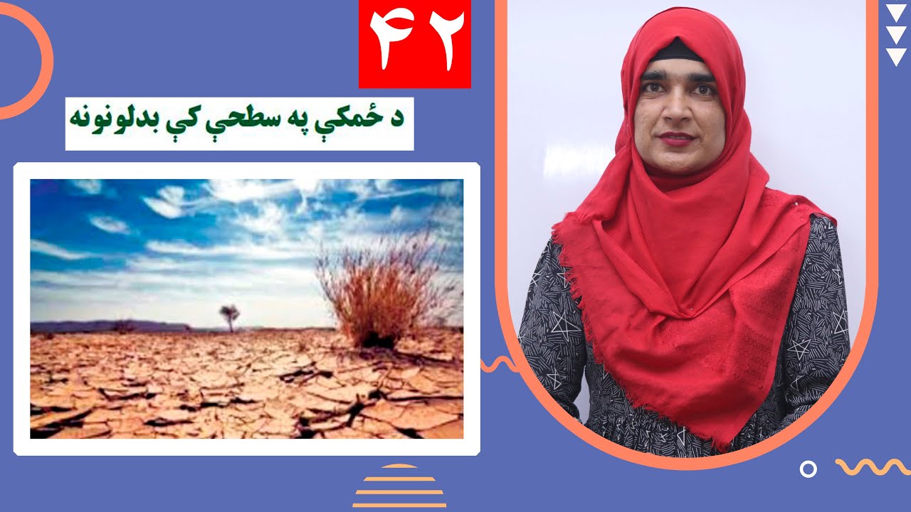 Class 6- Pashto | Changes in the surface of the earth - Lesson 42 | نشه ...